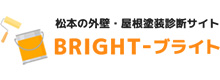 無料診断実施中！外壁塗装・屋根塗装は、松本市のブライト